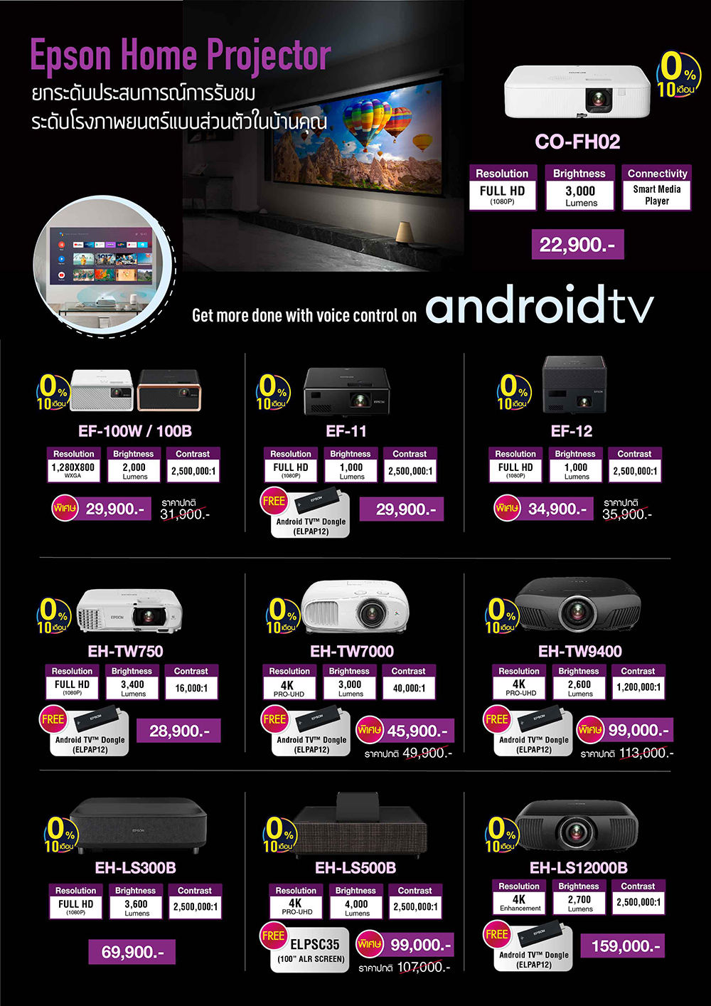 Promotion Commart 2023 | Epson Thailand