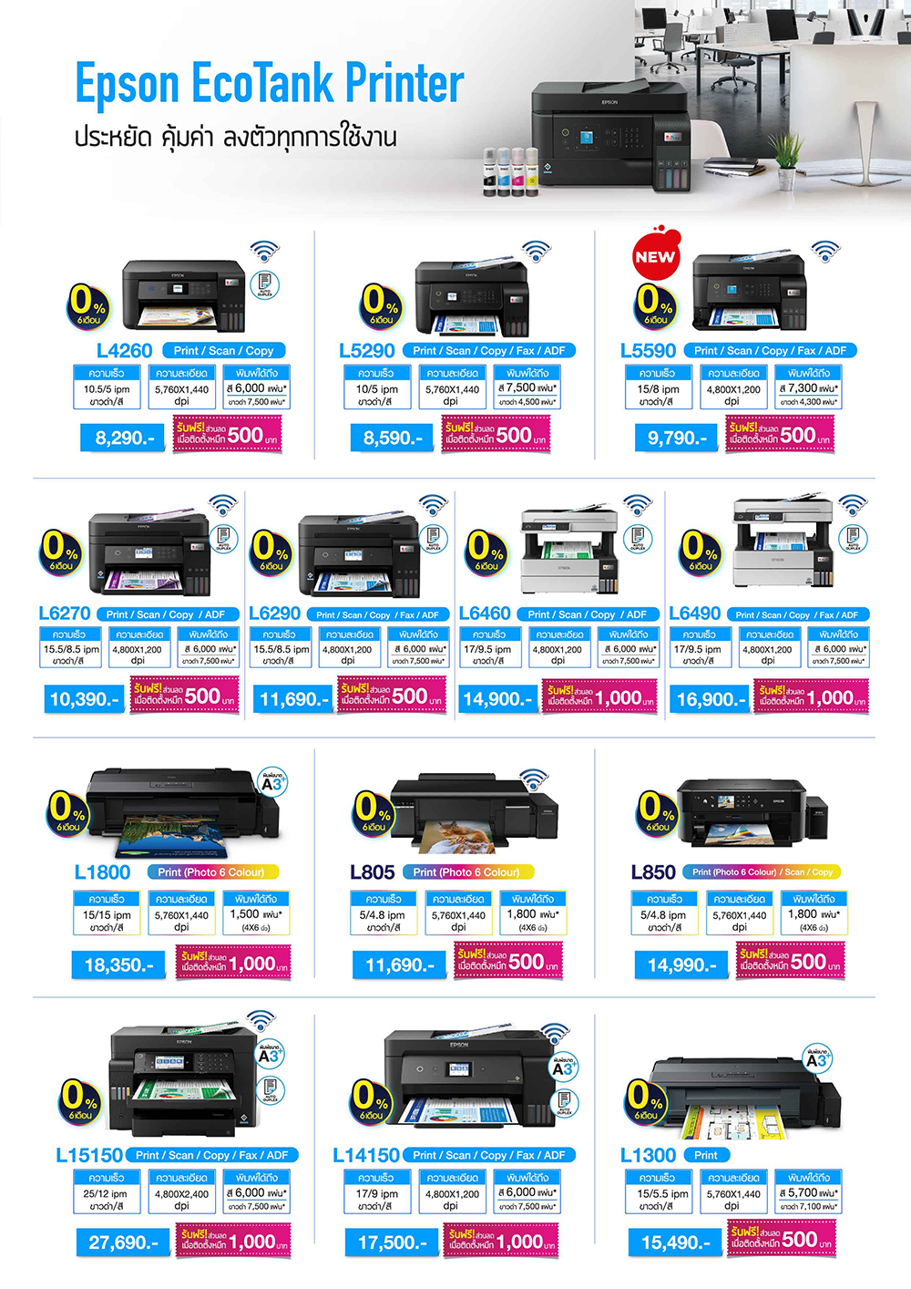 Promotion Commart 2023 | Epson Thailand