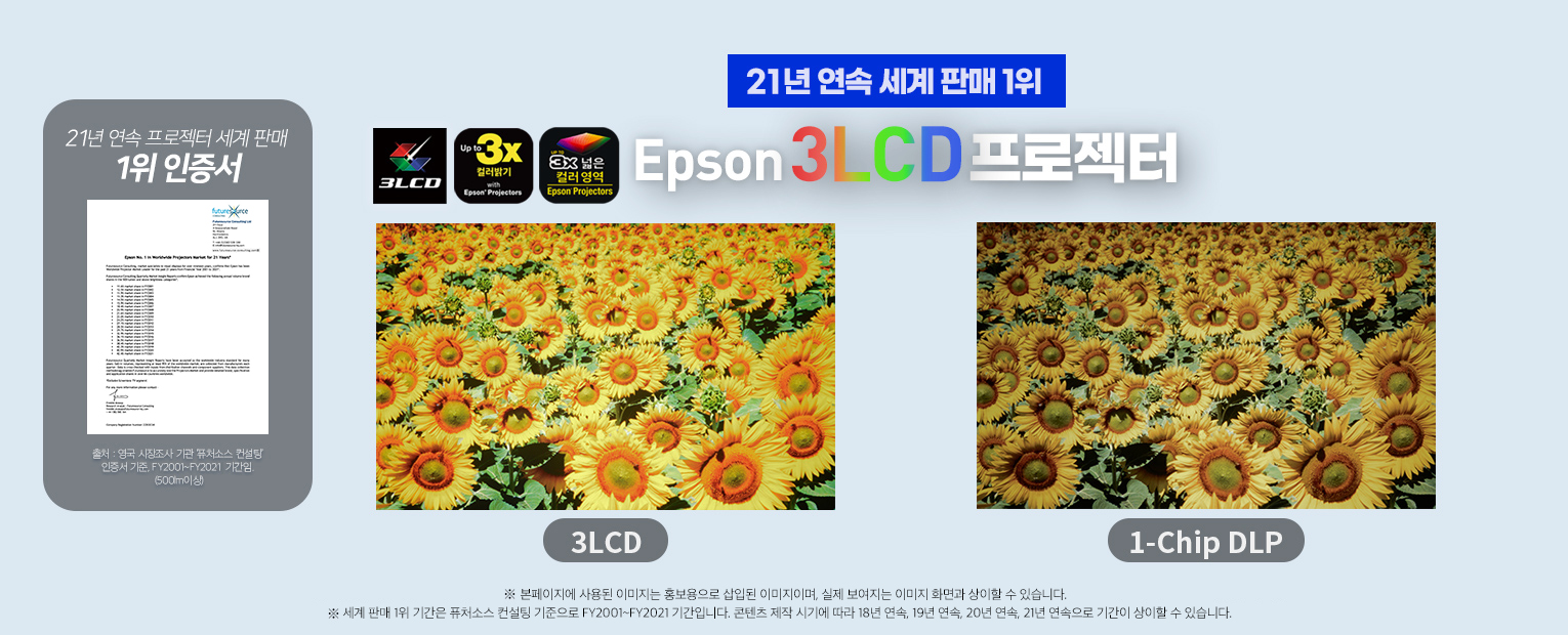 Epson 3LCD 프로젝터 | Epson Korea