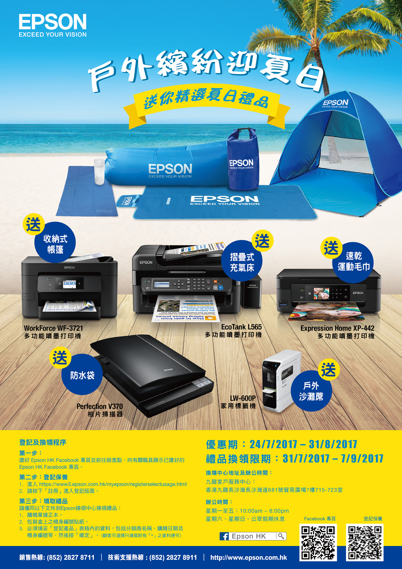 Outdoor Premium Summer Promotion | Epson Hong Kong